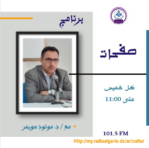 صفحات | Radio Algérienne